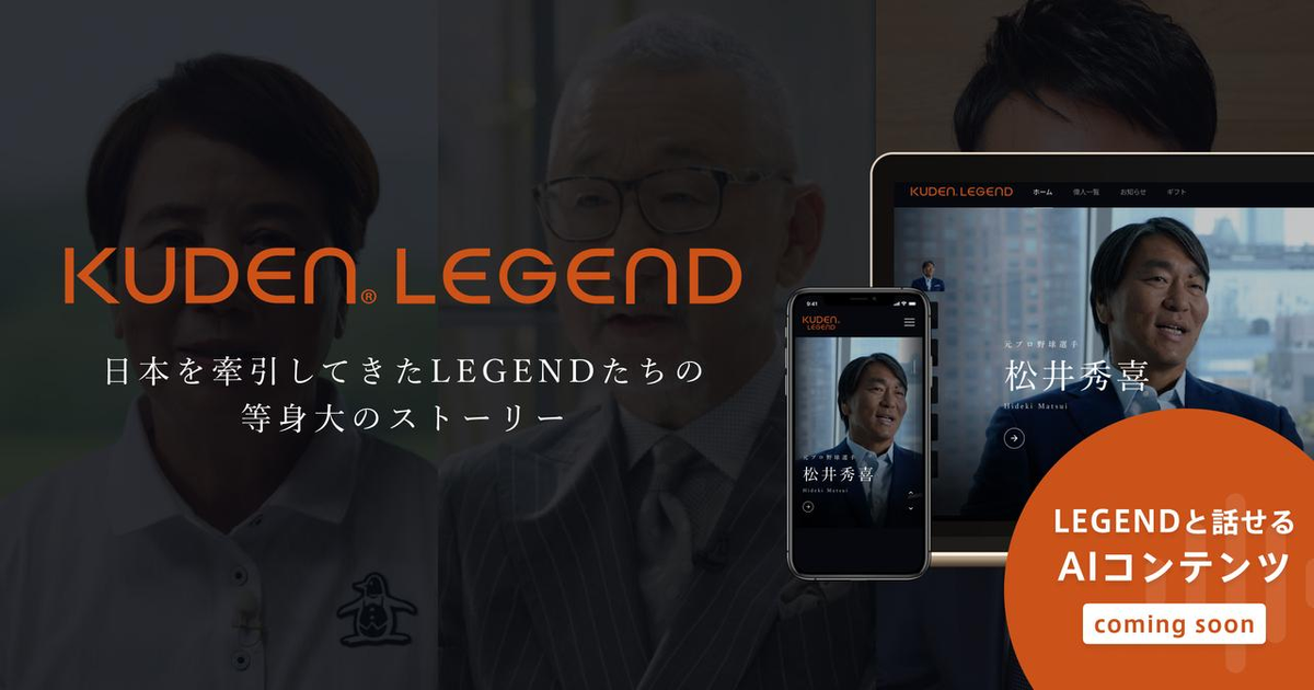 KUDEN LEGEND β版リリース！ | 株式会社EPLGA