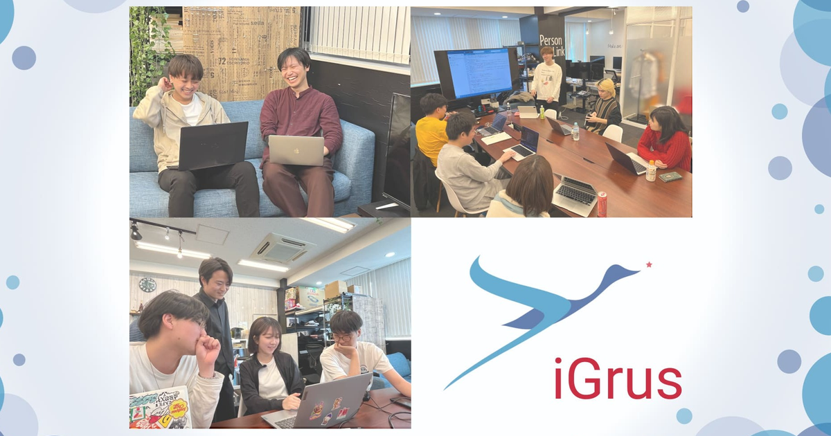 ゼロから挑戦も経験ありも大歓迎！！今からWebデザイナーを目指しませんか？ - 株式会社iGrusのUI/UXデザイナーの採用 - Wantedly