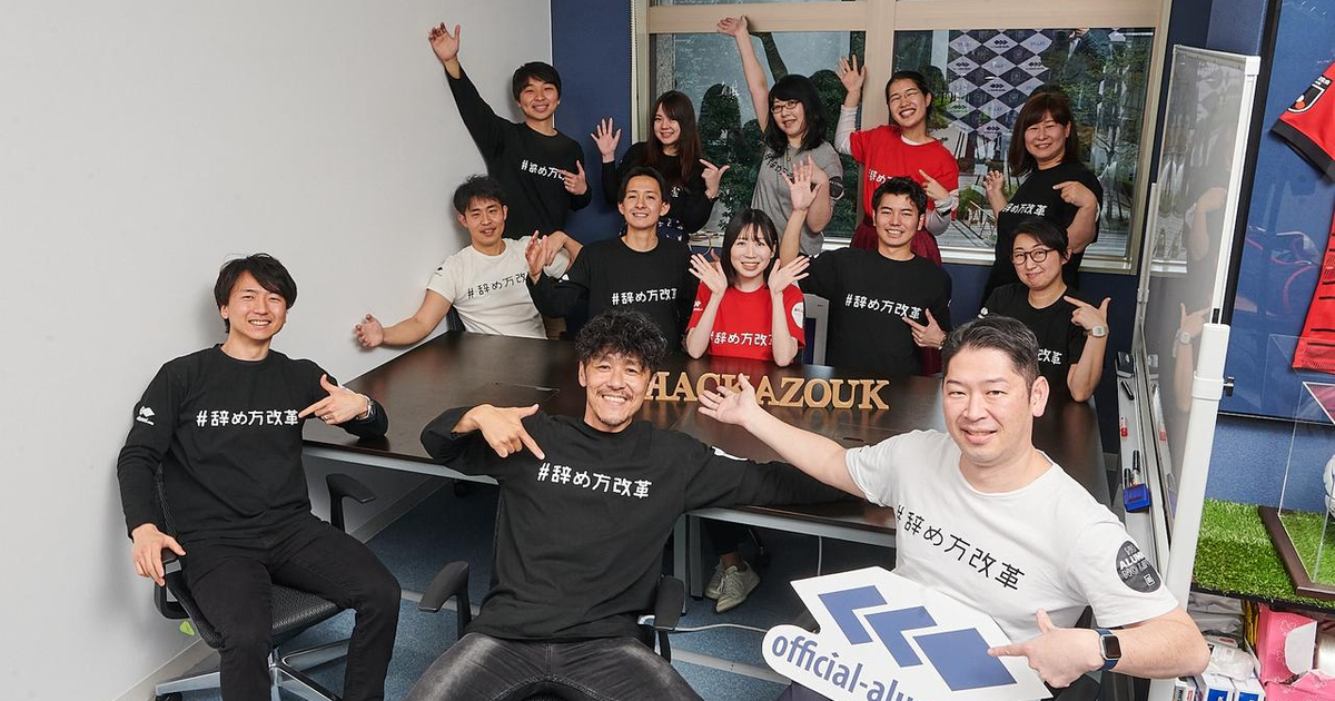 すごいベンチャー100選出！IPO準備HRTechマーケティング責任者 - 株式会社ハッカズークのマーケティング・PRの採用 - Wantedly