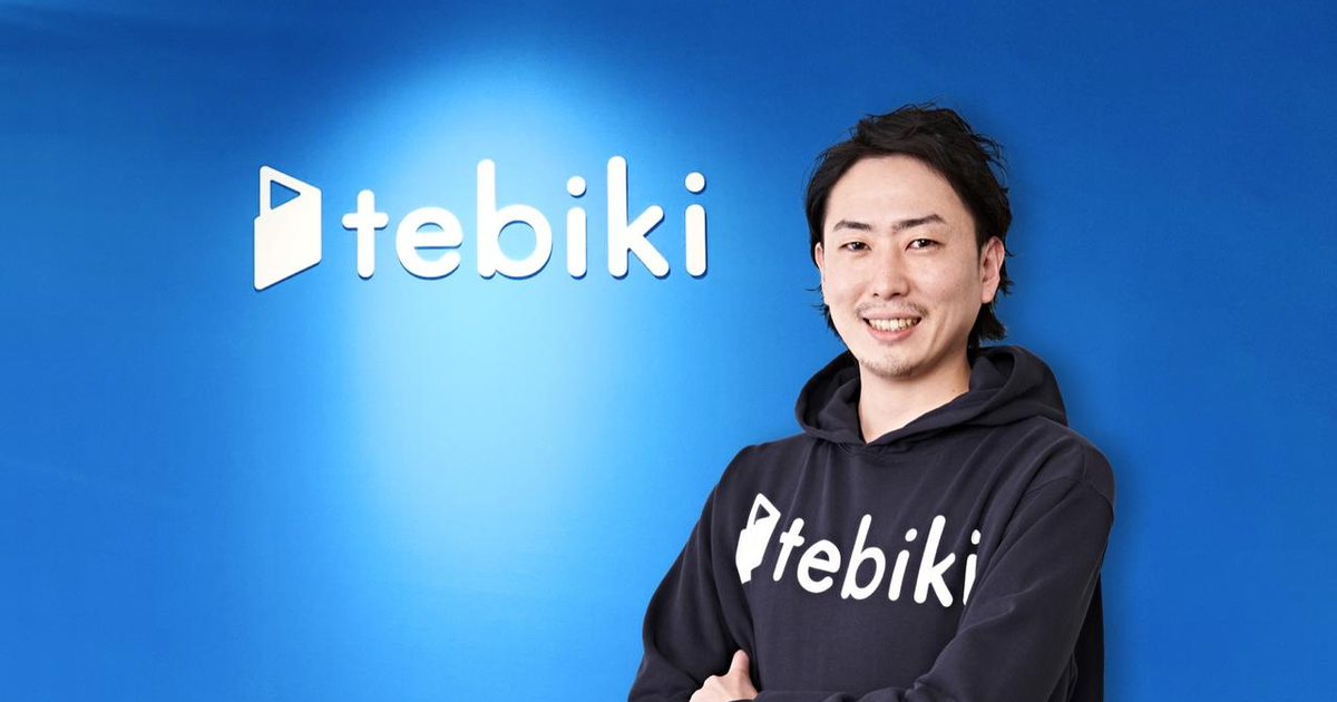 役員直轄｜累計11億円調達｜現場DX SaaSをグロースさせるマーケター - Tebiki株式会社のWebマーケティングの採用 - Wantedly