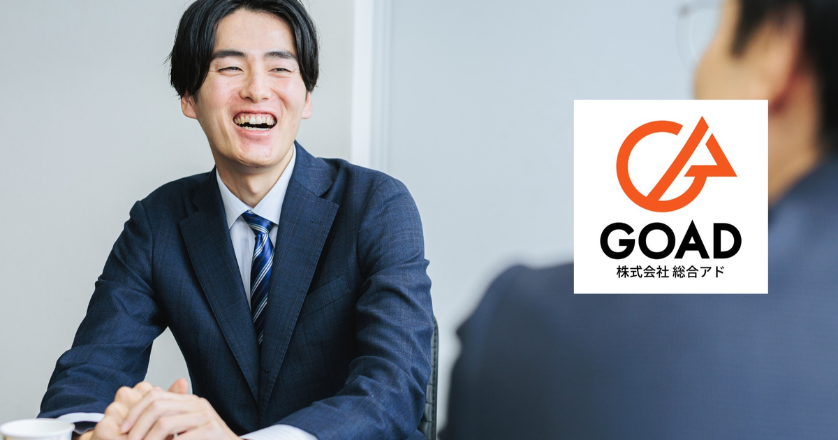 ECサイト評析経験者歓迎｜TikTok・LINEなど幅広い広告運用をお任せ - 株式会社総合アドのWebマーケティングの採用 - Wantedly