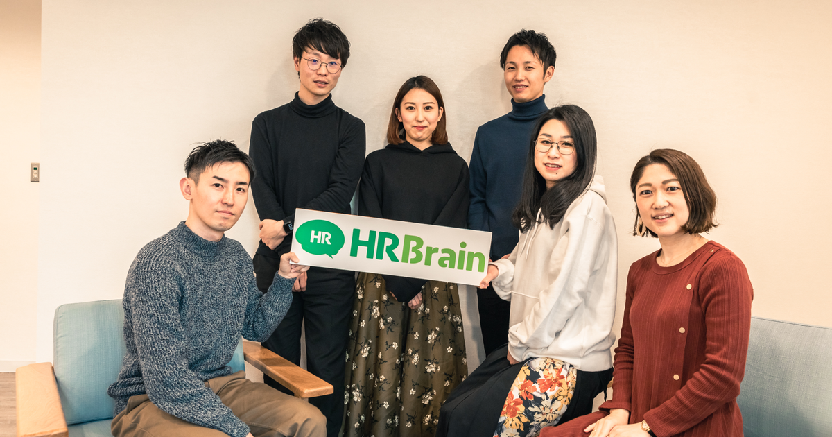 提供価値を最大化し、クライアントを成功へと導く！カスタマーサクセス募集！ - 株式会社HRBrainのカスタマーサクセスの採用 - Wantedly