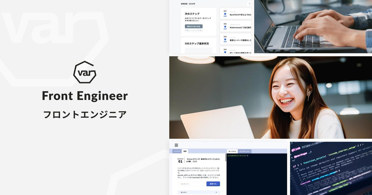 UIUXにこだわるNext.jsを使ったフロントエンドエンジニアを募集！ - 株式会社varのWebエンジニアの採用 - Wantedly