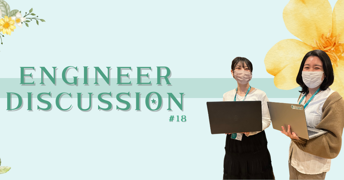 【エンジニアインタビュー】女子会開催！Evandで働く女性エンジニアのリアルボイス📣 | 社員インタビュー