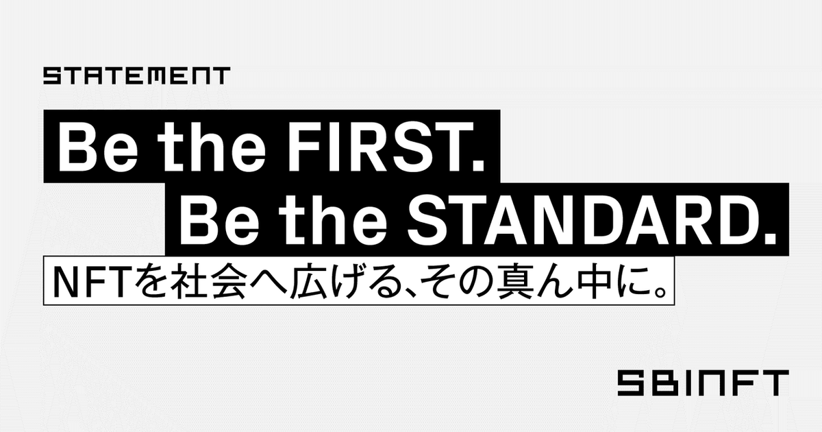 今後の事業戦略およびステートメント | SBINFT株式会社