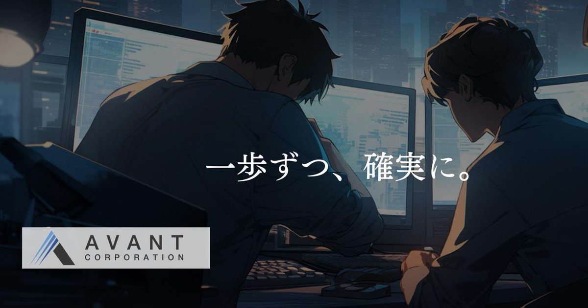 やりがいを求めている方！あなたのキャリアの理想が叶う！/JAVA/PHP - アヴァント株式会社のシステムエンジニアの採用 - Wantedly