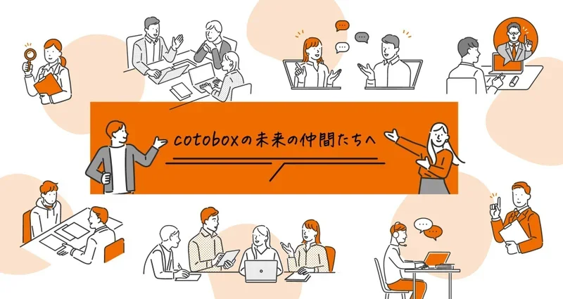 cotobox株式会社オフィス移転のお知らせ | cotobox株式会社