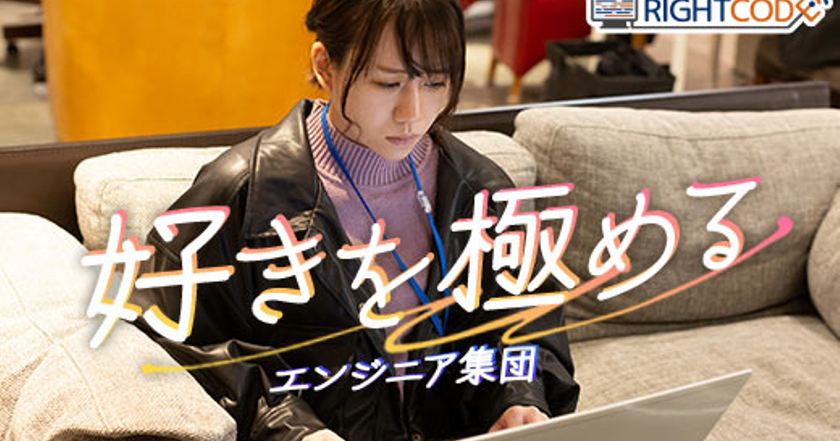 大阪｜PHP／Java／Go／WEBアプリ開発のバックエンドエンジニア増員 - 株式会社ライトコードのWebエンジニアの採用 - Wantedly