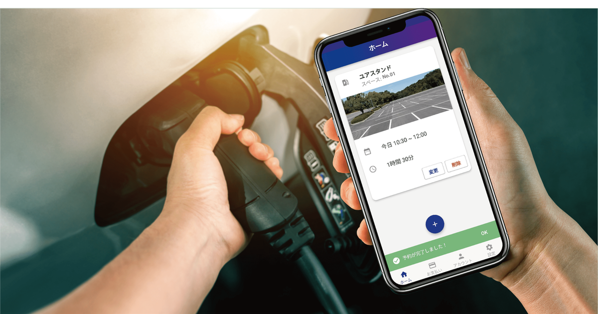 Flutterエンジニア/EV充電インフラアプリ開発/モダンな環境/toC - ユアスタンド株式会社のモバイルエンジニアの採用 - Wantedly