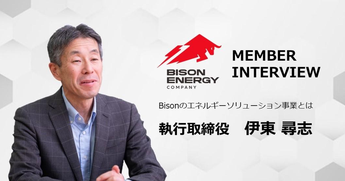 【インタビュー＃3】執行取締役 | Bison energy株式会社