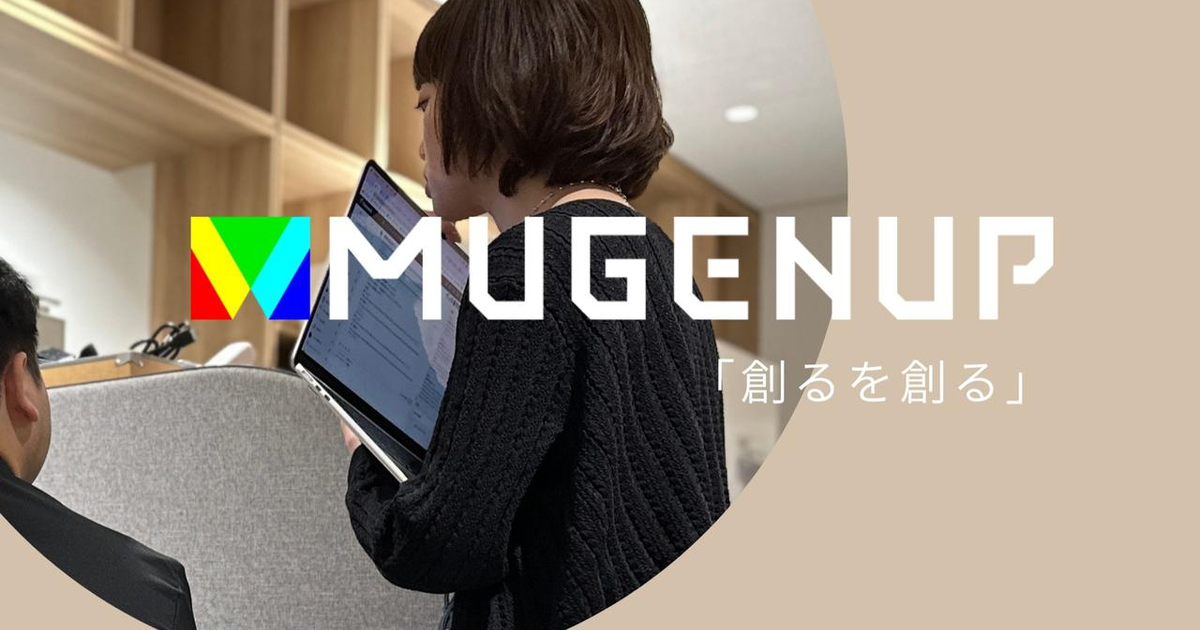 技術とセンスを武器に、エンタメSaaSのフロントラインで活躍するエンジニア - 株式会社MUGENUPのQAエンジニアの採用 - Wantedly