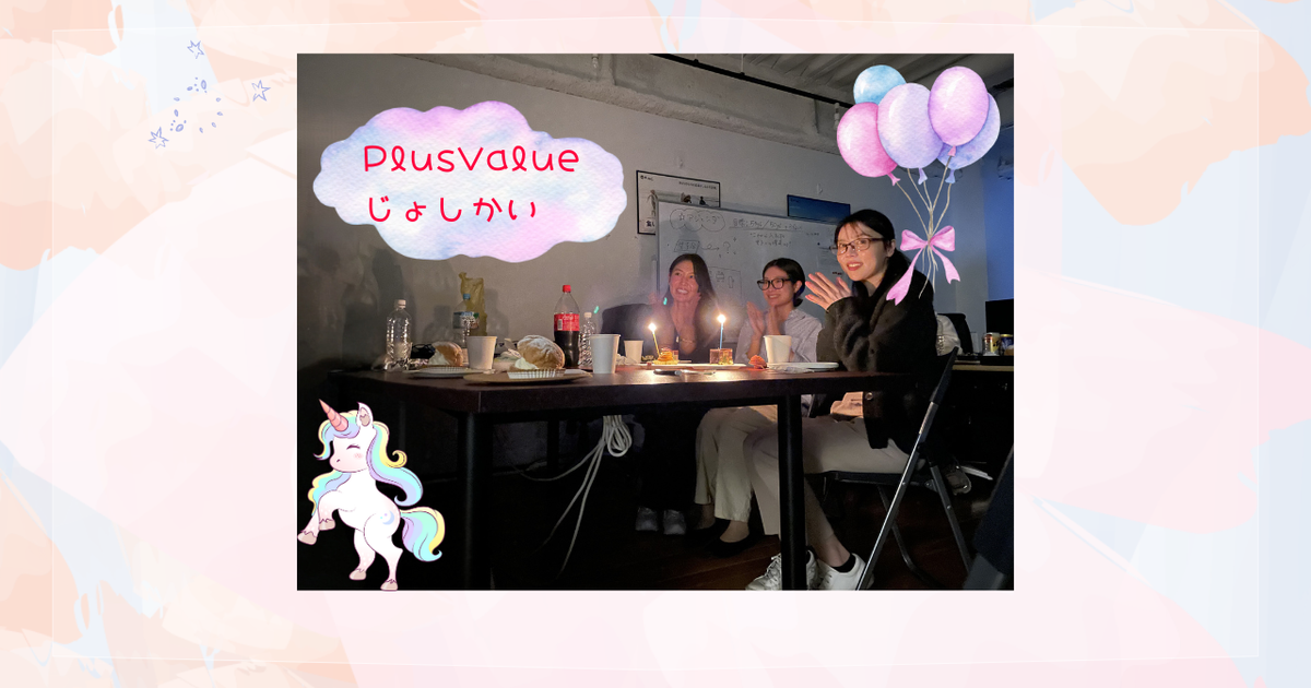 女性社員主導！PlusValue女子会へ潜入してみた！ | イベント