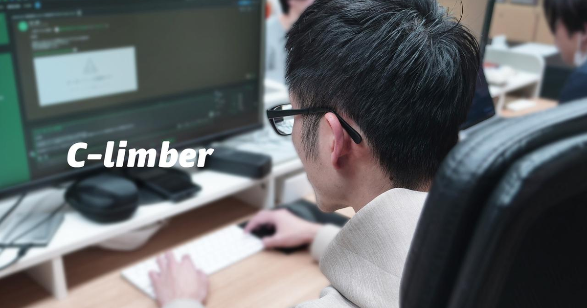 福岡｜働きやすい環境でエンジニアライフを！PHPエンジニア大募集 - クライマー株式会社のWebエンジニアの採用 - Wantedly