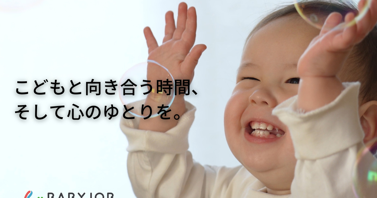 大型資金調達！IPOを目指す会社でやりがいを持って働くJavaエンジニア！ - BABY JOB株式会社のWebエンジニアの採用 - Wantedly