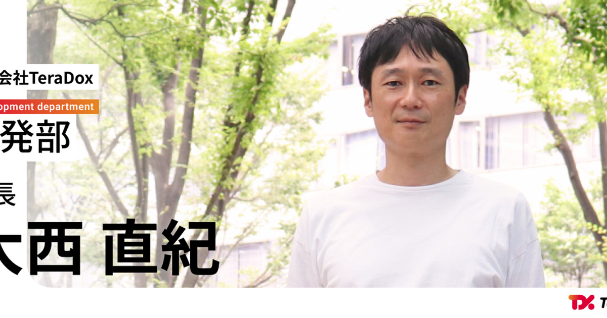 前線での挑戦を求めるエンジニアへ - TeraDox開発部のビジョンとキャリアパス | 開発部長インタビュー vol.01 | 株式会社TeraDox