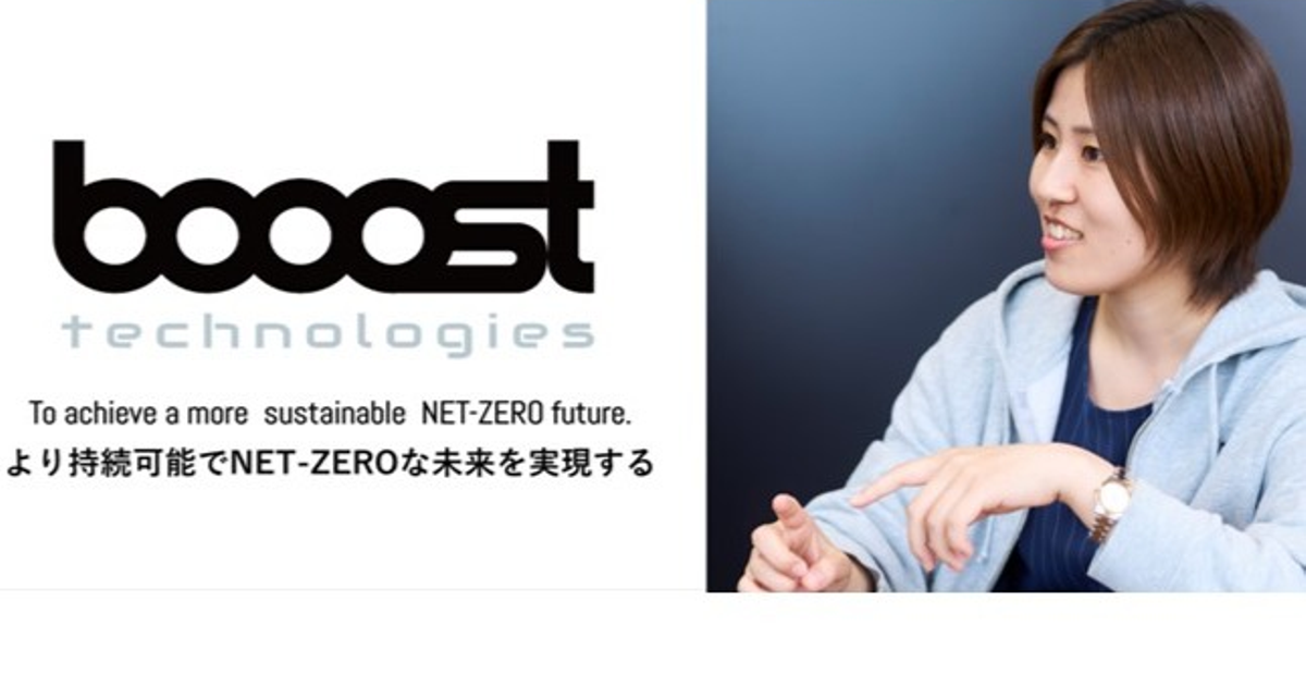 日本をSX先進国へ｜プロジェクトマネージャー - booost technologies株式会社のプロジェクトマネージャーの採用 - Wantedly