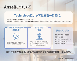 IT業界の知識を学び、Pythonエンジニアを目指しませんか？ - 株式会社Ansel TechnologiesのUI/UXデザイナーの採用 - Wantedly
