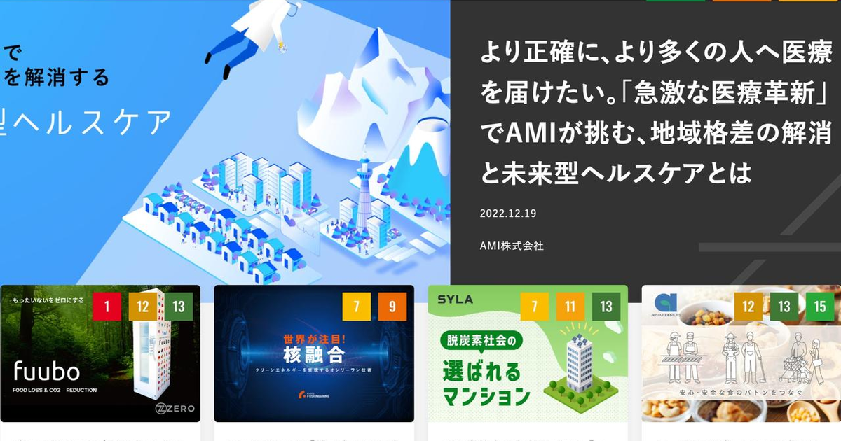 23卒| SDGs×マーケティング領域でキャリアを積みたい学生募集！ - ナウビレッジ株式会社のWebマーケティングの採用 - Wantedly