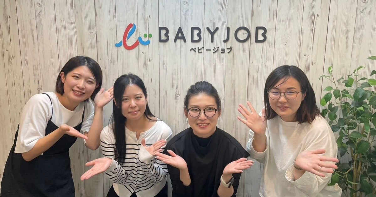 成長中の子育て支援企業が、新規事業のCS Opsメンバーを募集！ - BABY JOB株式会社のカスタマーサクセス・サポートの採用 - Wantedly
