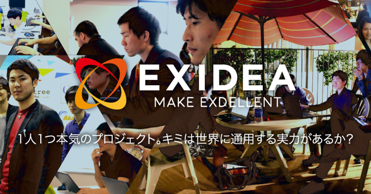 最先端のWEBマーケティング力で世界を舞台にグロースハック！インターン可！ - 株式会社EXIDEAのマーケティング・PRの採用 - Wantedly