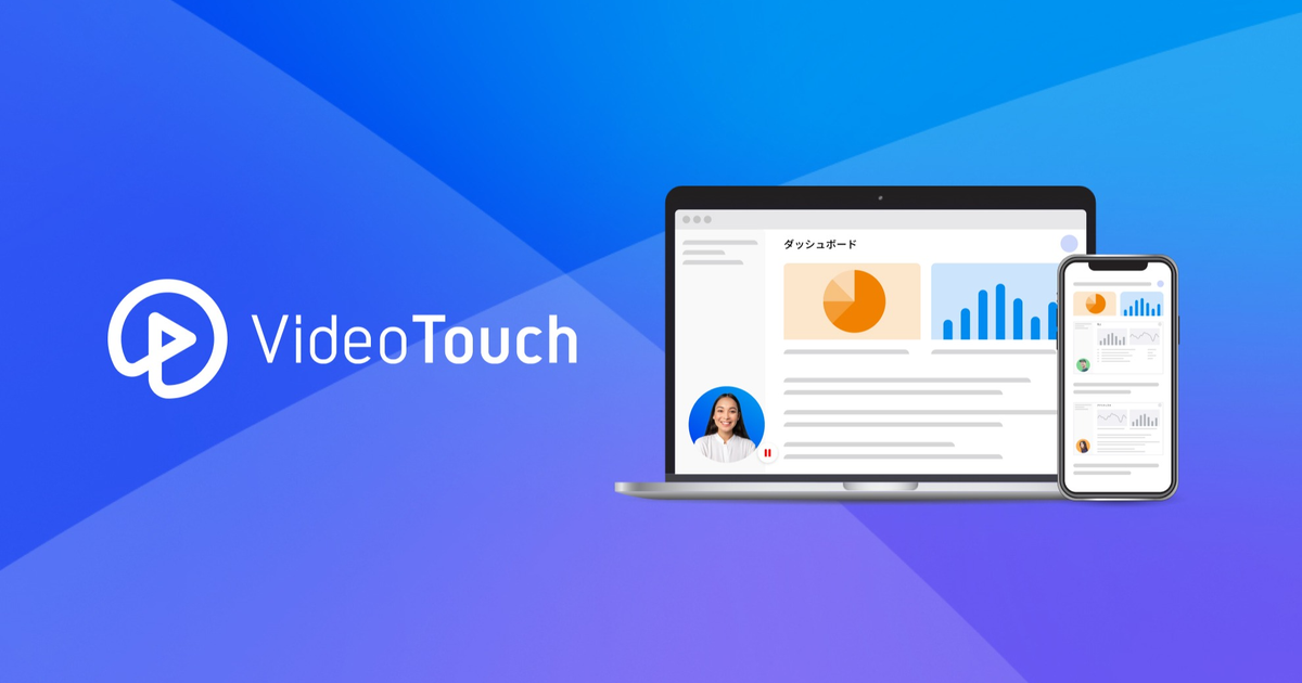 AI×動画 SaaS VideoTouchのチーフデザイナーを募集します - VideoTouch株式会社のUI/UXデザイナーの採用 - Wantedly