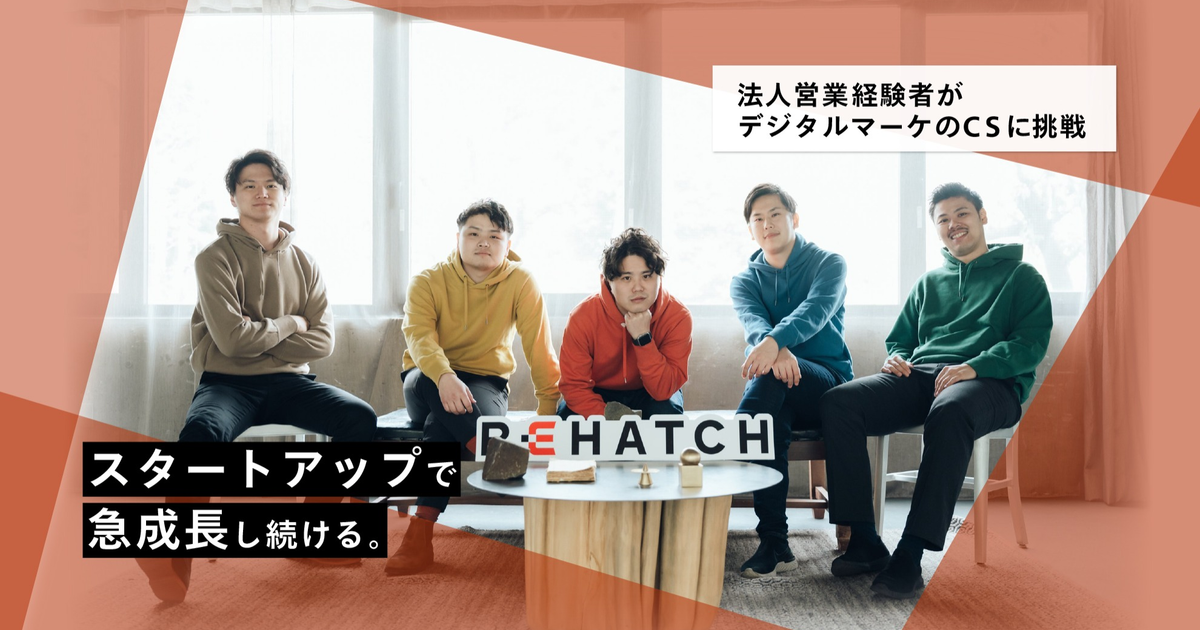 データ×マーケ事業をリードするカスタマーサクセス募集！ - REHATCH株式会社の法人営業の採用 - Wantedly