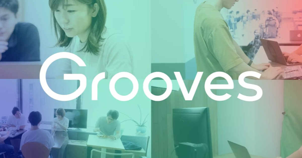 特別ポスト採用！新時代のはたらく場をつくる新規事業企画立案インターンシップ - 株式会社Groovesのセールス・事業開発の採用 - Wantedly