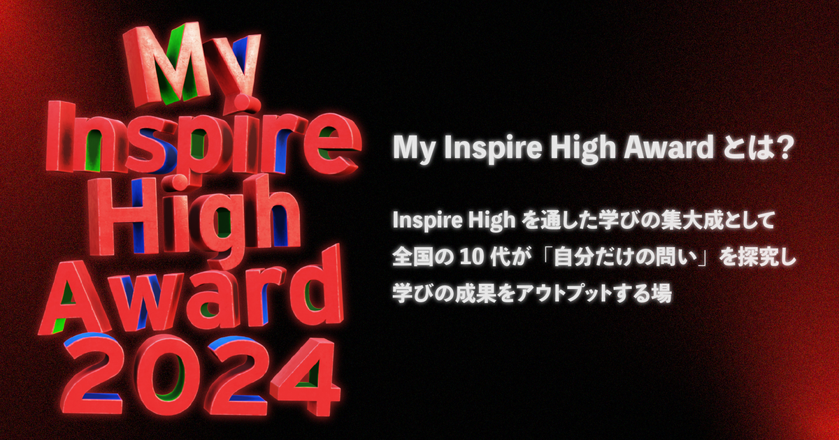 「My Inspire High Award 2024」で審査員を担当しました！ | Wantedly, Inc.
