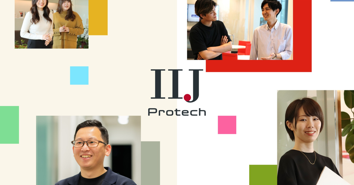 26専門卒｜ITスキルを活かしてエンジニアとしてのキャリアを歩む新卒を募集 - IIJプロテックのWebエンジニアの採用 - Wantedly