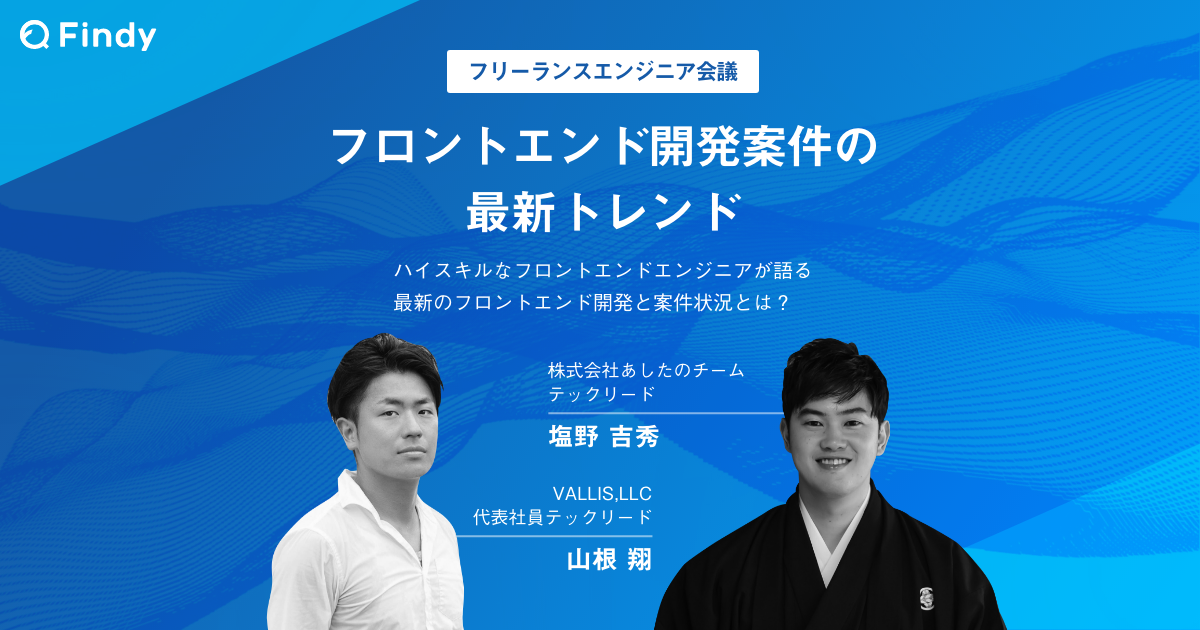 Flutter、Dart、Next.js、TypeScriptのどれを学べば良い。フリーランスエンジニアが語るフロントエンドの最前線 ...