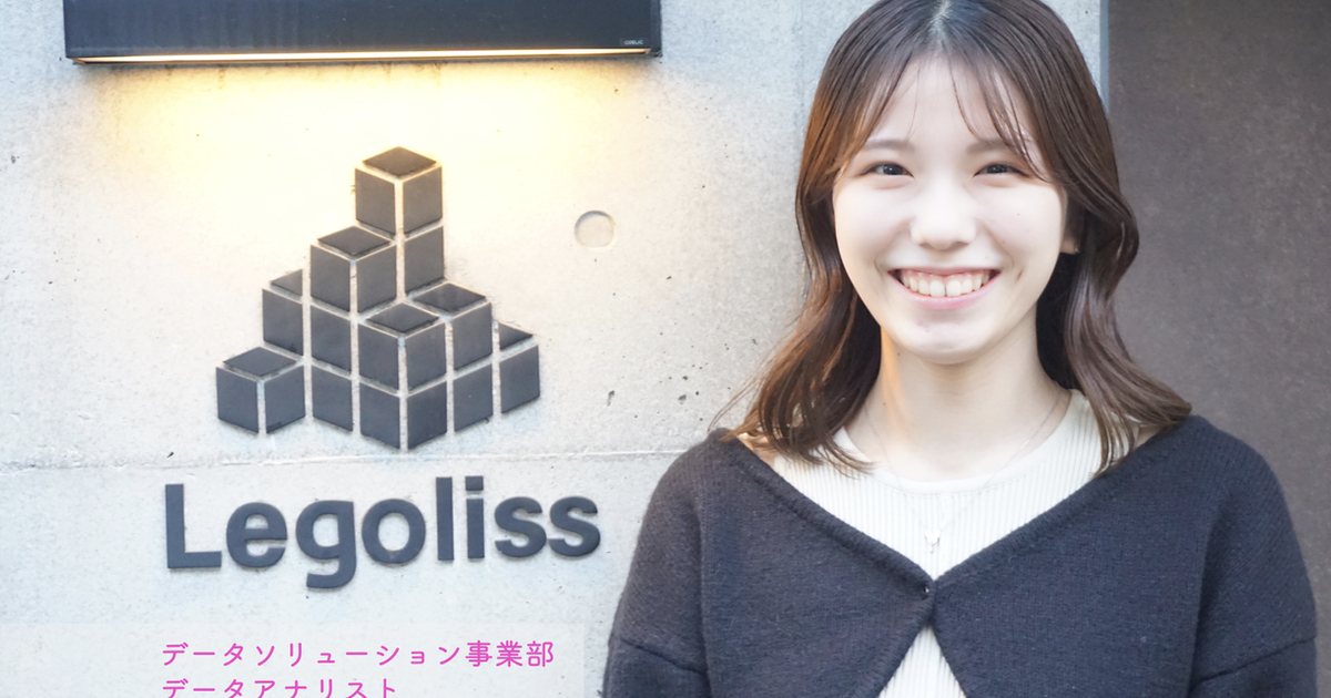 【社員インタビュー】入社2年で兼務するデータマーケ女子の1日に密着！ | 株式会社Legoliss