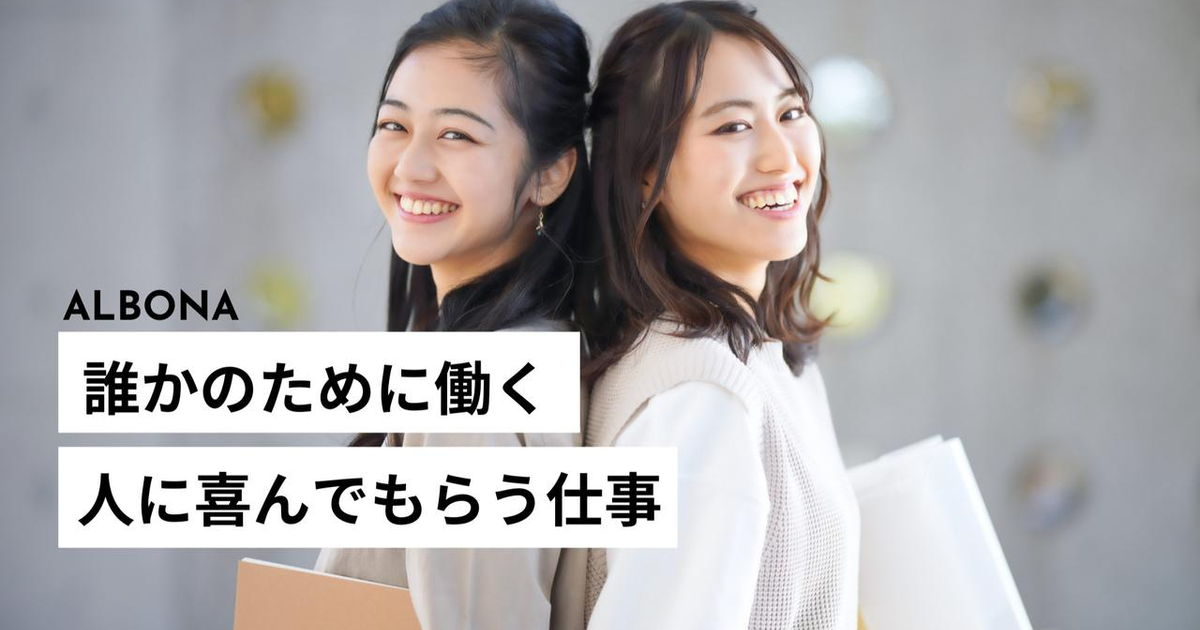 CTO直下!新規事業の急成長に伴い、エンジニア大募集!TypeScript - 株式会社ALBONAのWebエンジニアの採用 - Wantedly