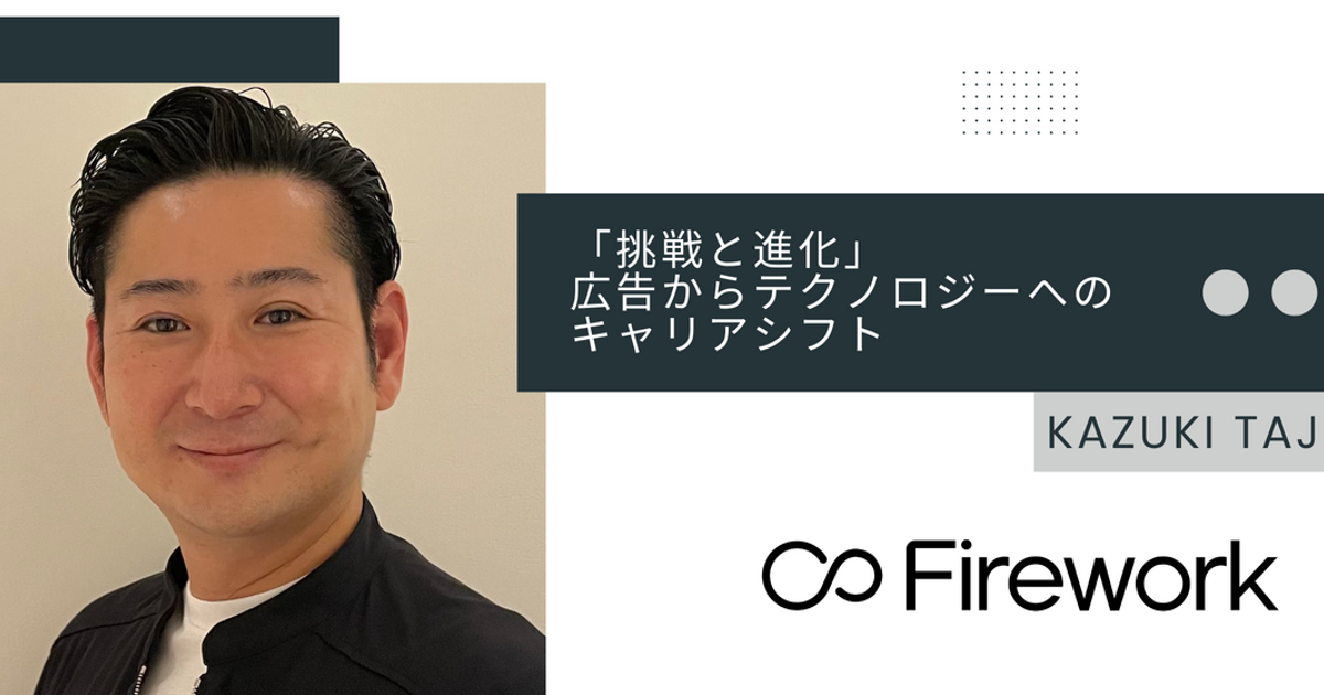 「挑戦と進化」広告からテクノロジーへのキャリアシフト | Loop Now Technologies, Inc