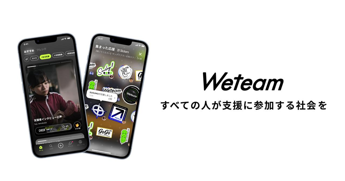 貧困問題に取り組むスタートアップで、採用を手伝ってくれるインターンを募集！ - Weteamの人事の採用 - Wantedly