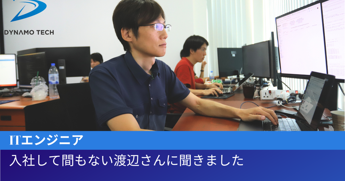 2023年4月にカンボジアへ渡航、新入社員インタビュー | Dynamo Tech Solutions Co., Ltd.