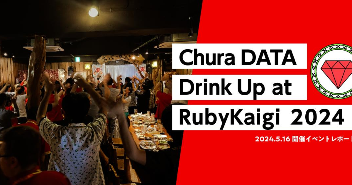 RubyKaigi 2024 DrinkUpイベント開催レポート | ちゅらデータ株式会社