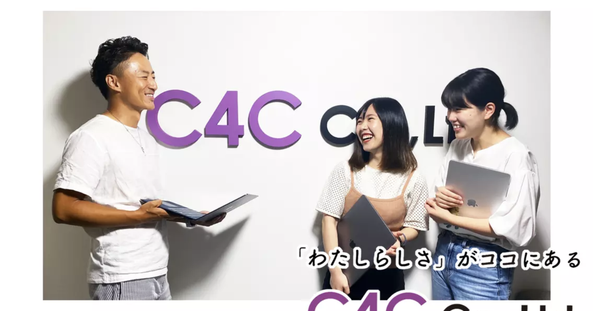 社内の受託開発で活躍したい即戦力エンジニアをWanted！ - 株式会社C4CのWebエンジニアの採用 - Wantedly