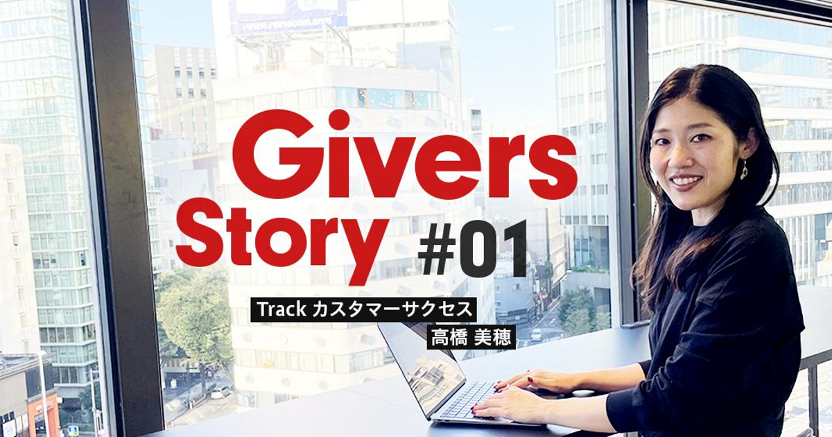 【イルカから人材まで】あらゆる育成研修を経験した私がHR Techのカスタマーサクセスに感じた魅力（中途：カスタマーサクセス） | Giver Stories