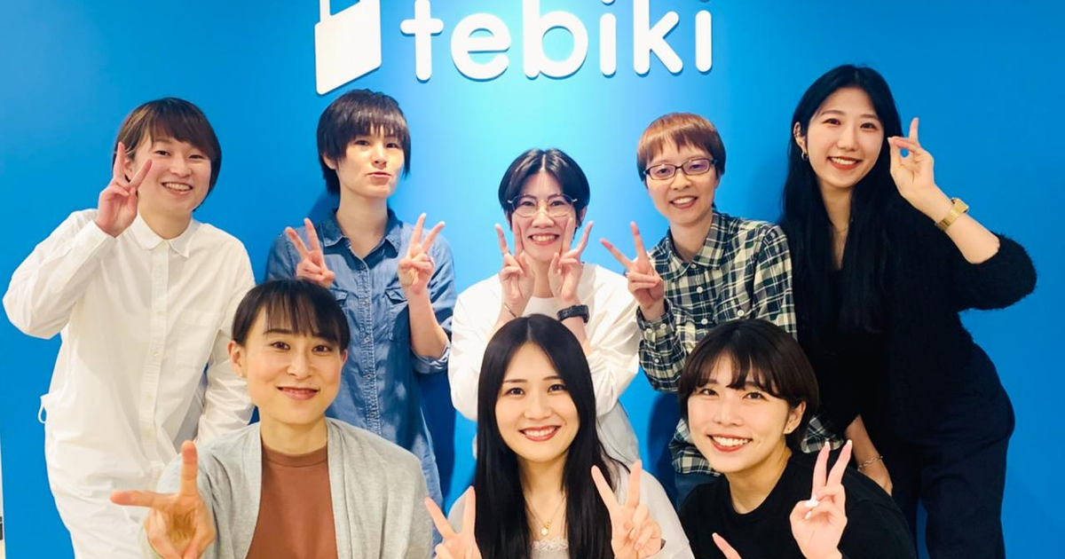 ユーザーの"使いやすい"を具現化する、WebデザイナーWanted！ - Tebiki株式会社のUI/UXデザイナーの採用 - Wantedly