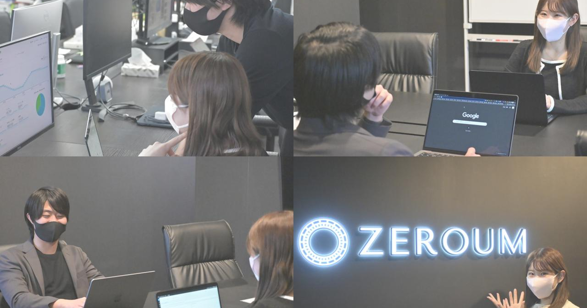 学生インターン募集！Webマーケティングを極める長期インターンシップ！ - ZEROUM株式会社のWebマーケティングの採用 - Wantedly