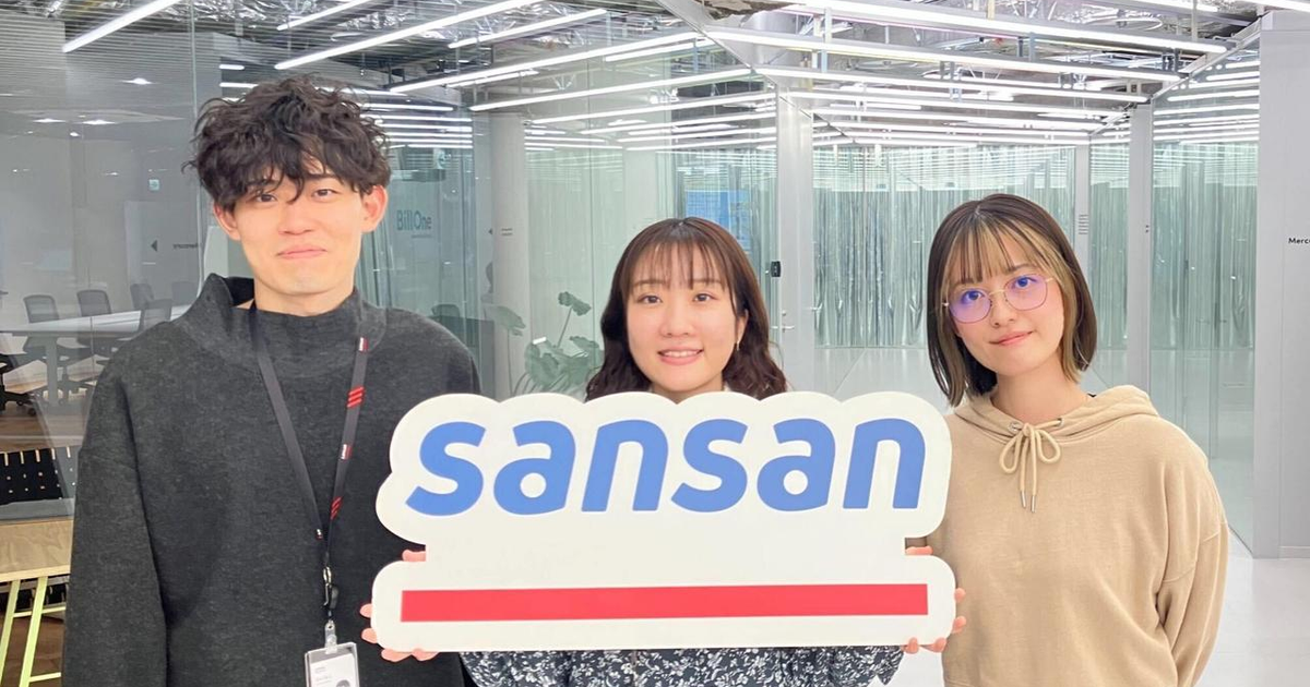ビジネスインフラを創るSaaS企業で人事・採用広報インターン - Sansan株式会社のコーポレート系の採用 - Wantedly