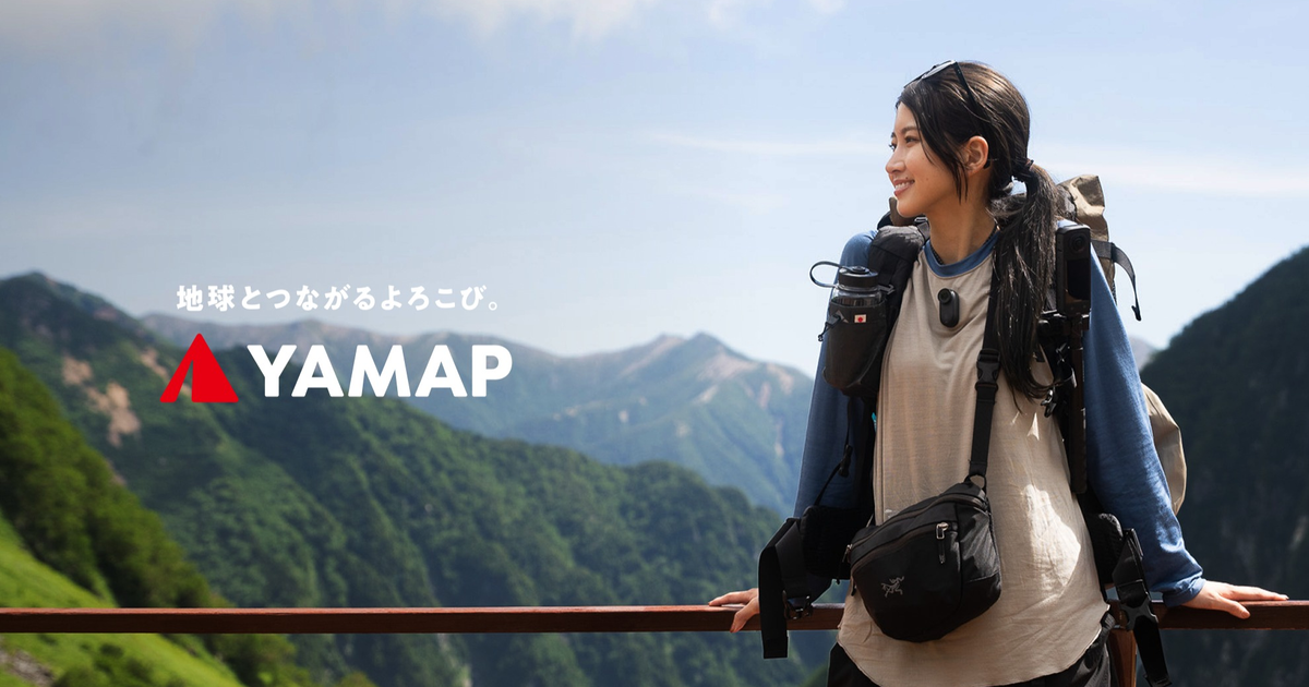 登山アプリYAMAPをデータドリブンで成長させる責任者候補を募集 - 株式会社ヤマップのマーケティング・PRの採用 - Wantedly