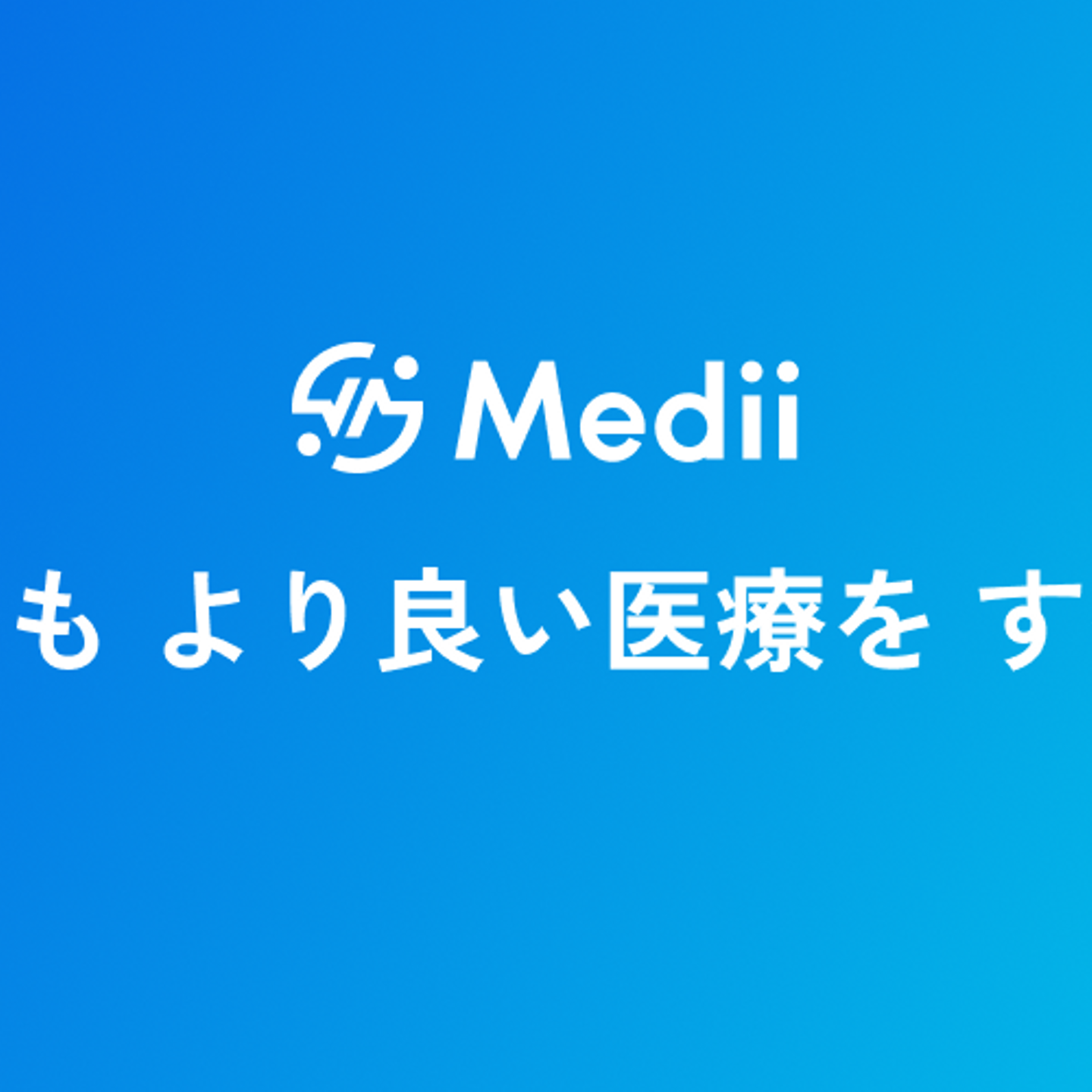 株式会社Mediiの募集・採用・求人情報 - Wantedly