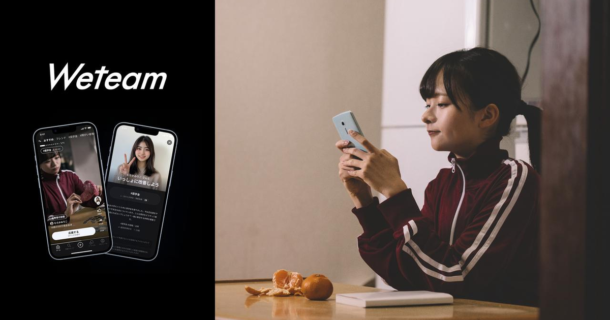 貧困問題を改善する動画SNSアプリの開発するUIUXデザイナーを募集！ - WeteamのUI/UXデザイナーの採用 - Wantedly