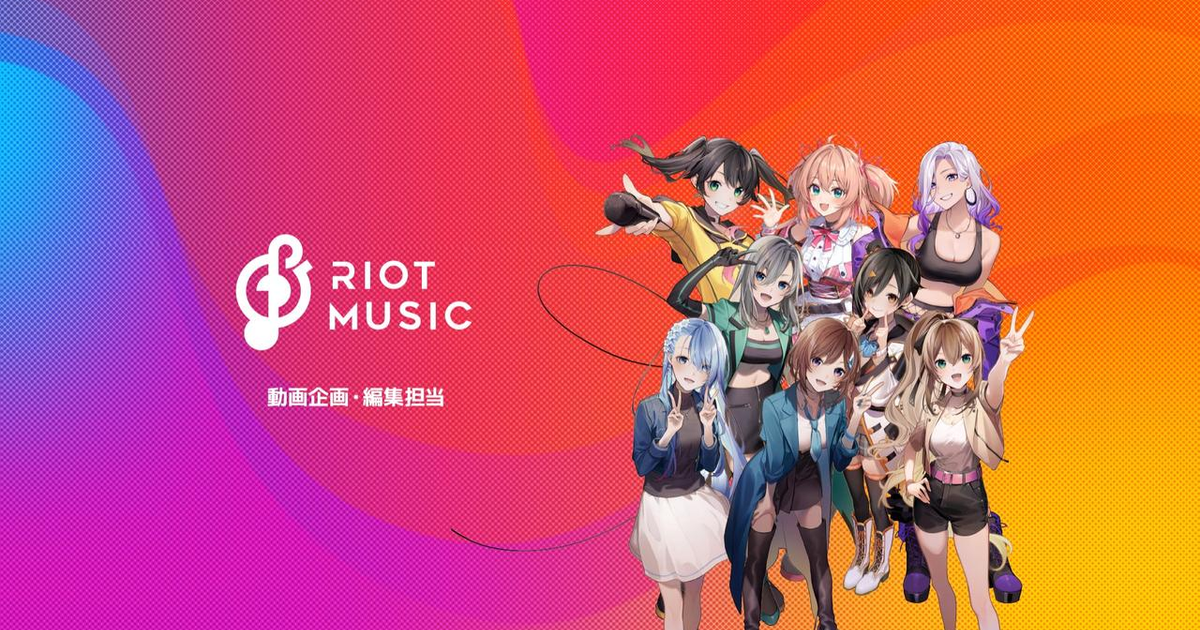 新規VTuberアイドルプロジェクトの動画企画・編集担当をWanted！ - 株式会社Brave groupの動画クリエイターの採用 - Wantedly