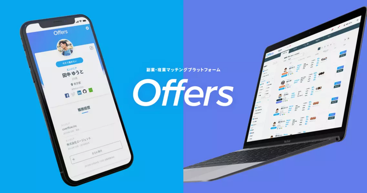 複業採用サービスOffersで未来の働き方を提案する法人営業Wanted！ - 株式会社overflowの法人営業の採用 - Wantedly
