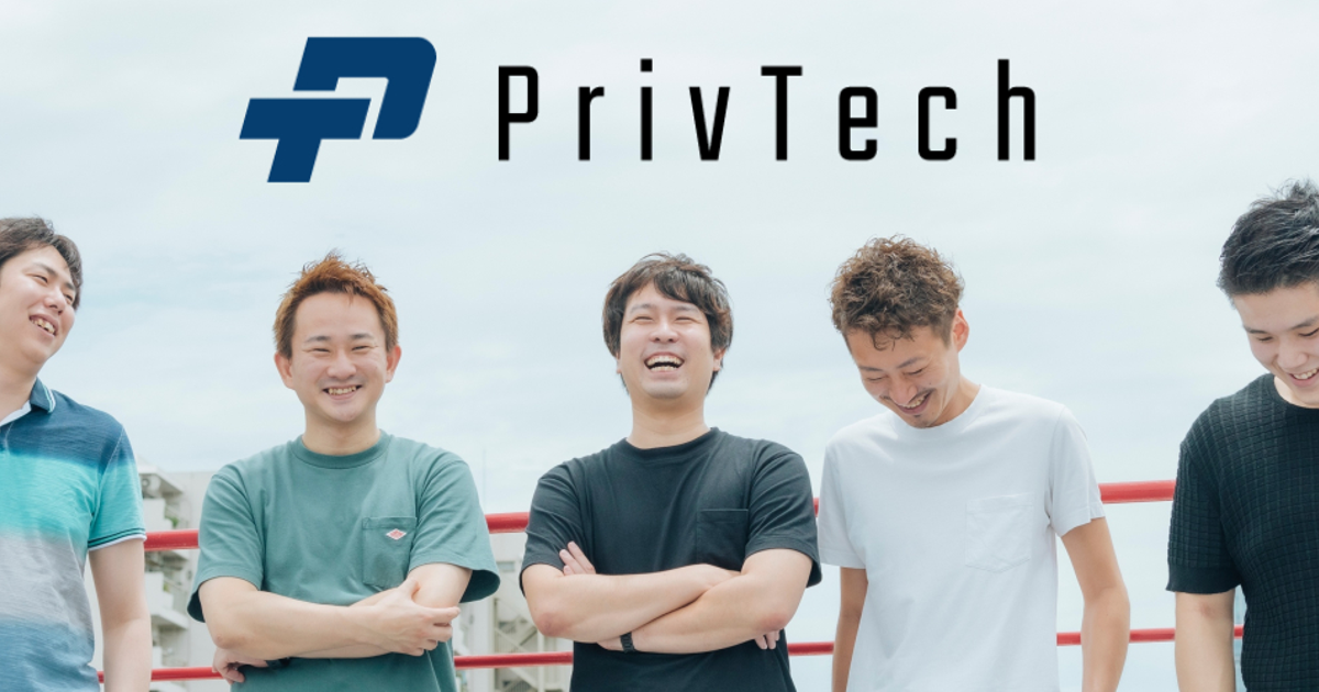 Post Cookieの新規事業！PrivacyTechのスタートアップ！ - Priv Tech株式会社のシステムエンジニアの採用 - Wantedly