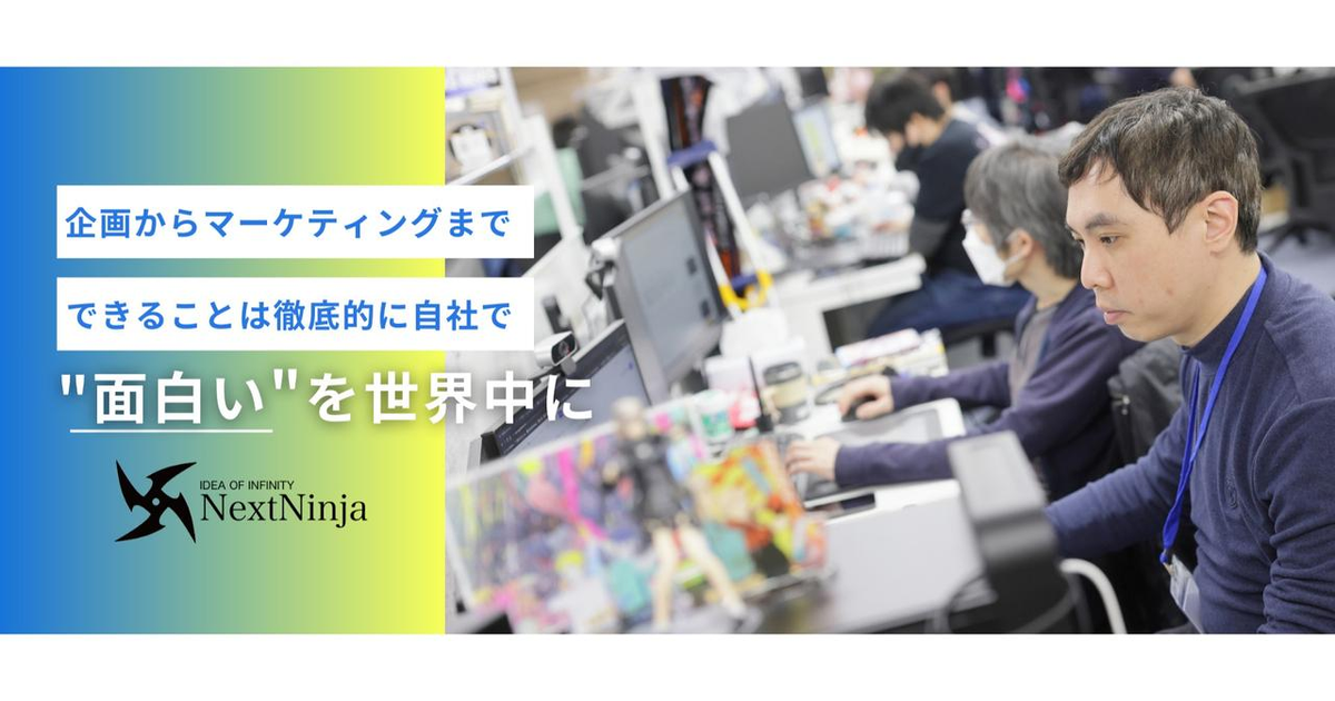 データプランナー/ユニットデータ作成！東方Projectに詳しい方、求む！ - 株式会社NextNinjaのPM・Webディレクションの採用 - Wantedly