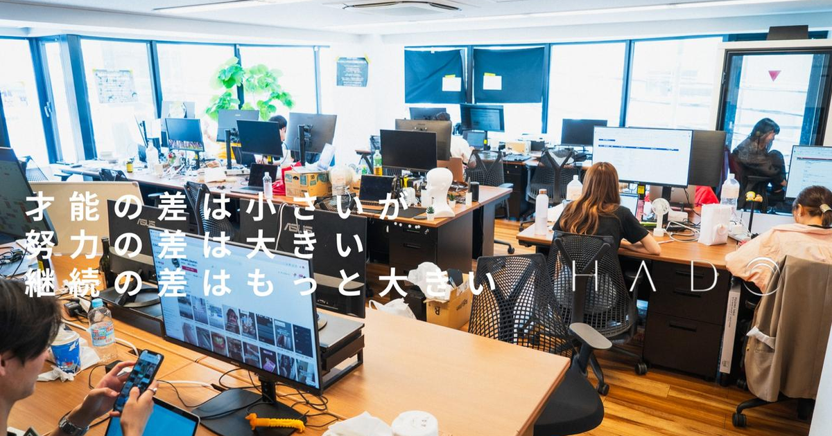 最先端のスキルを身に付けたい！極上のディレクションで心躍る瞬間を体験 - 株式会社HADOのプロダクトマネージャーの採用 - Wantedly