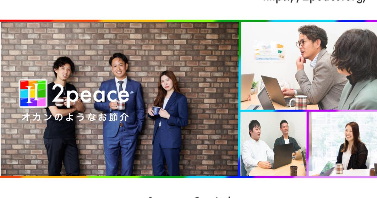 PHPを活用し即戦力で活躍しよう！ - 株式会社2peaceのWebエンジニアの採用 - Wantedly